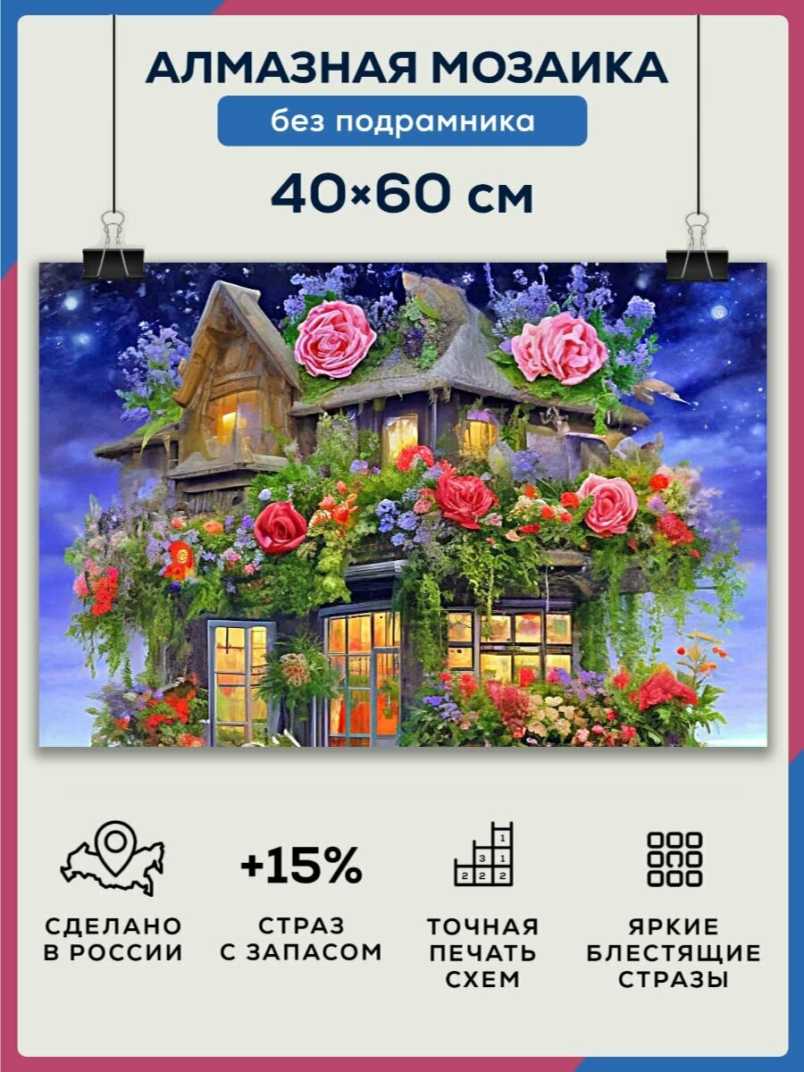 Алмазная мозаика 40x60 Домик в цветах без подрамника