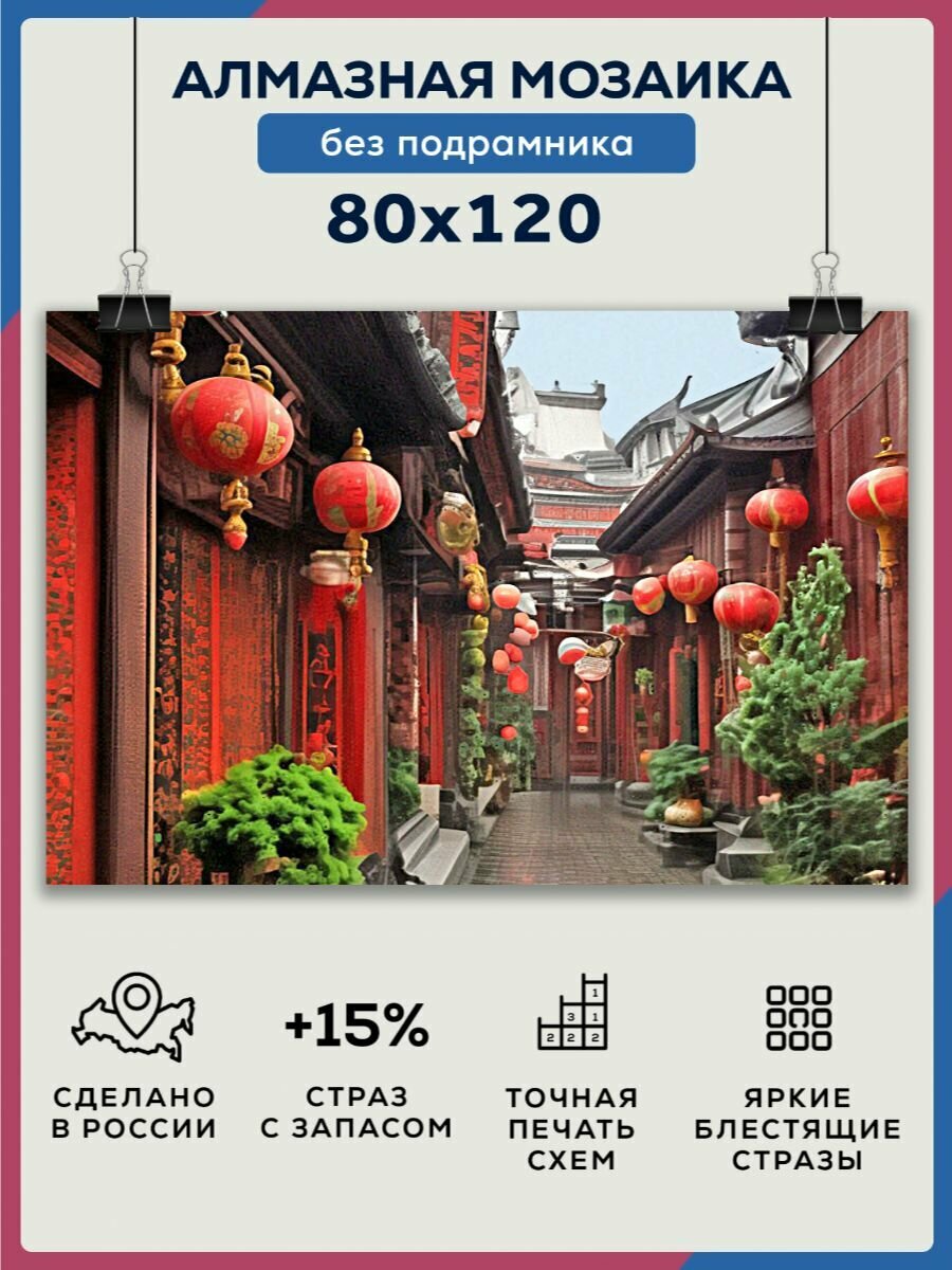 Алмазная мозаика 80x120 Япония Japan без подрамника