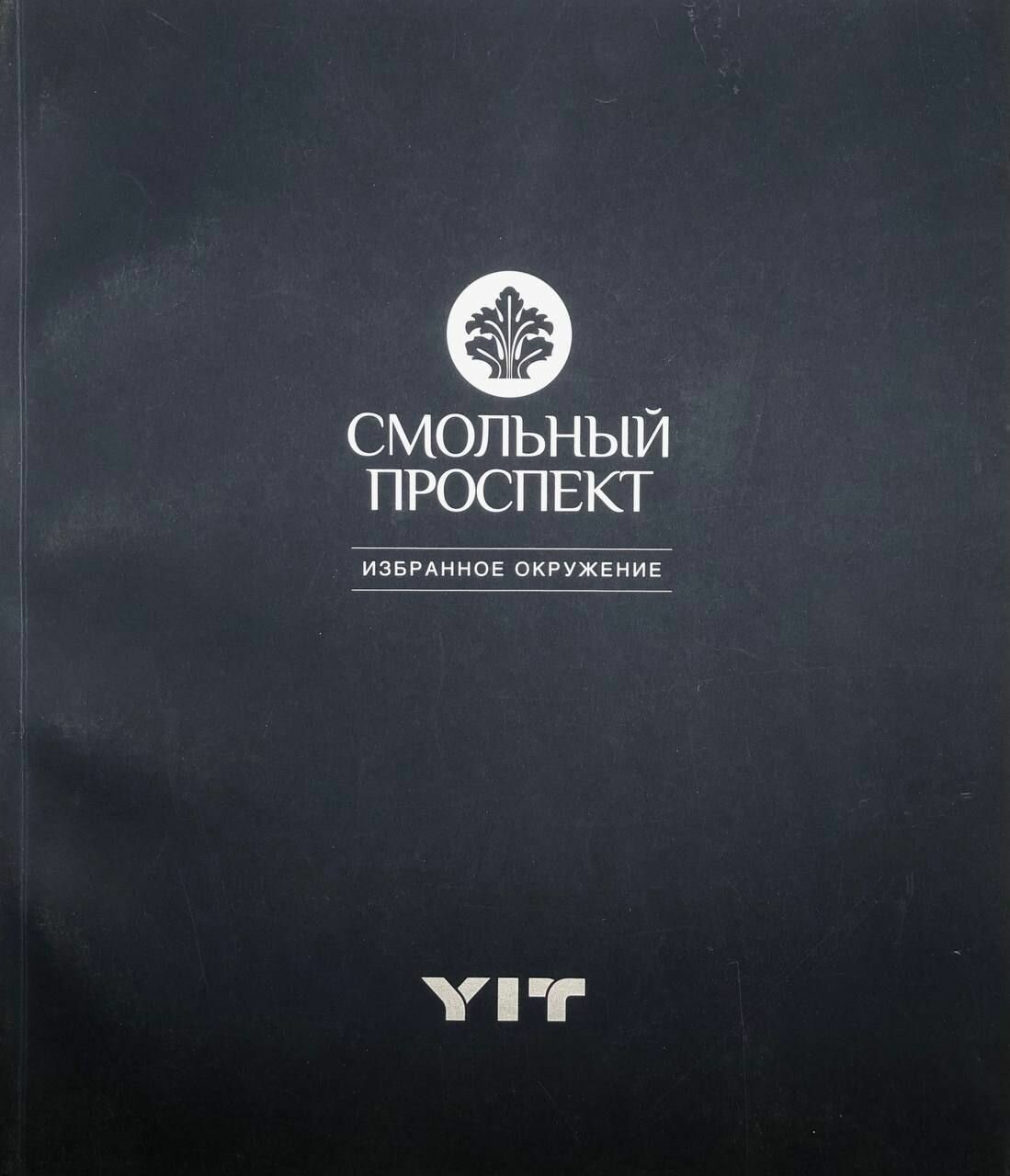 Смольный проспект. Избранное окружение 2016 г.