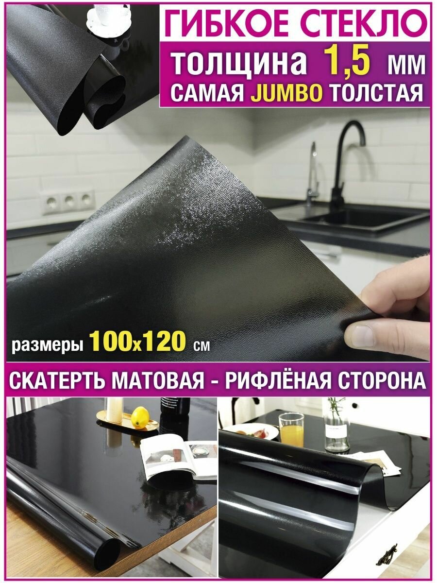 Скатерть на стол водоотталкивающая гибкая 100х120
