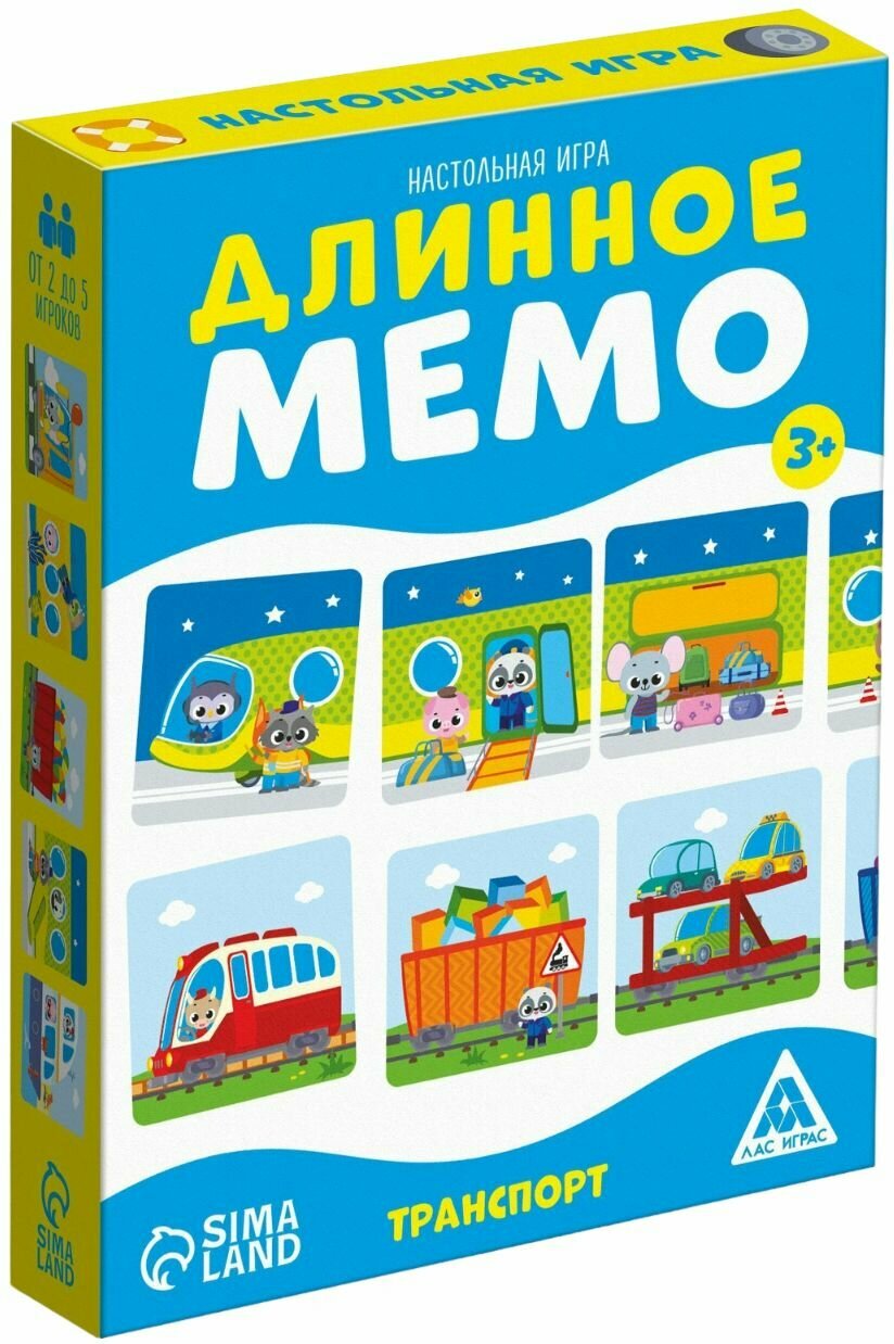 Настольная игра "Длинное мемо. Транспорт" с тройной картинкой, мемори на развитие памяти, внимания и логики, найди совпадение