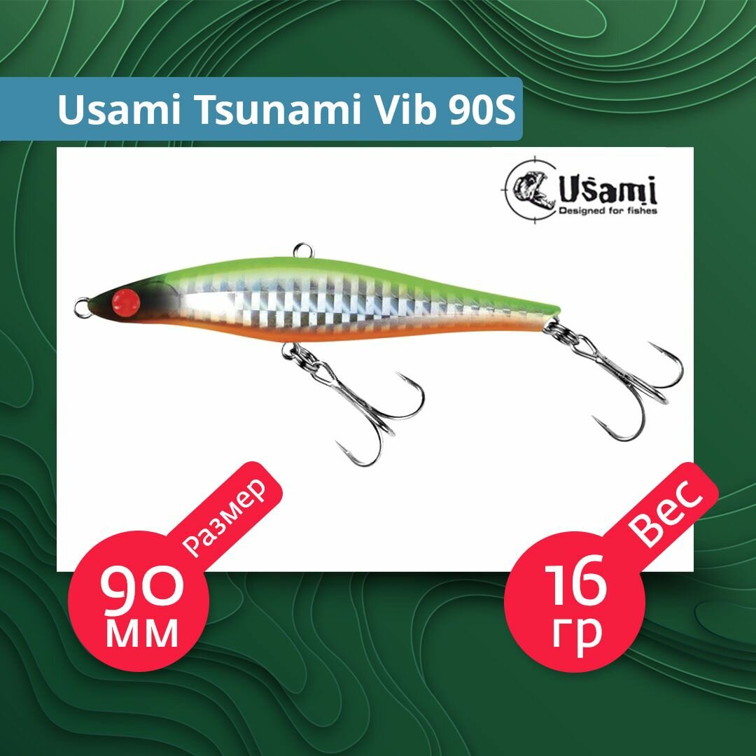 Воблер для рыбалки Usami Tsunami Vib 90S #664