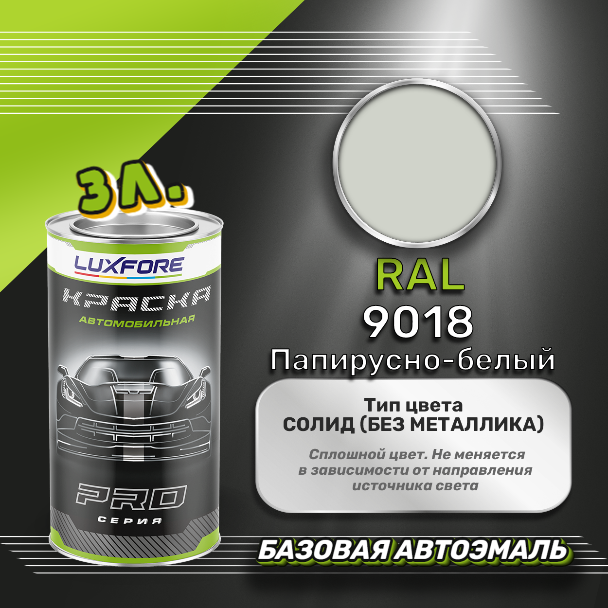 Luxfore краска базовая эмаль RAL 9018 Папирусно-белый 3000 мл