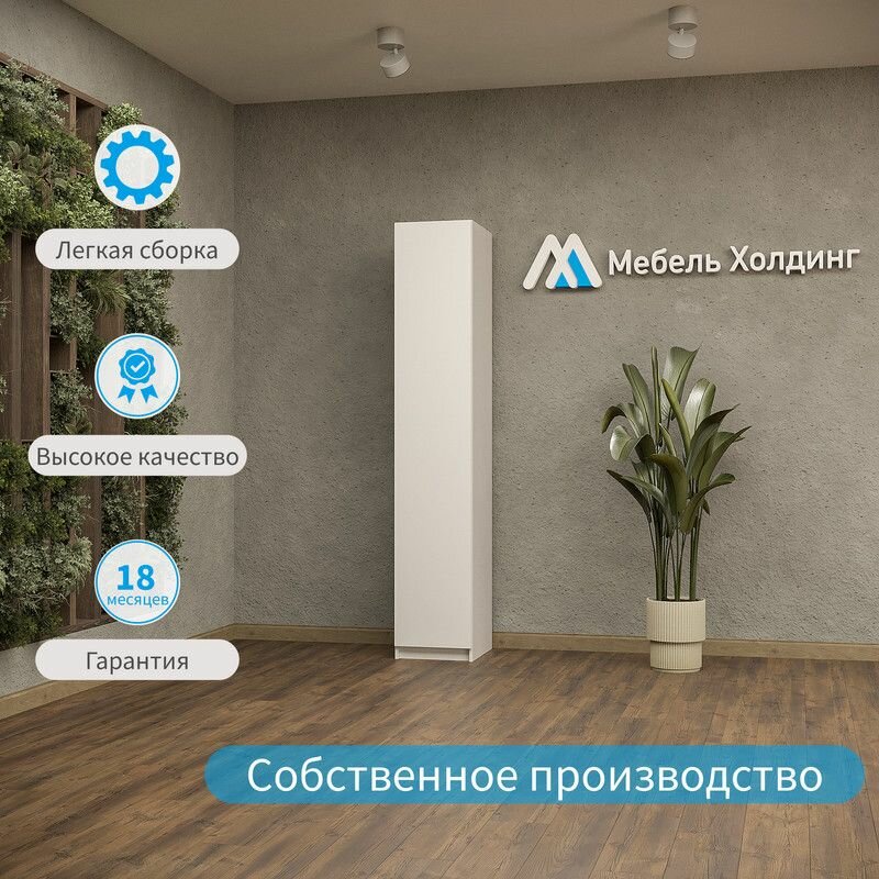 Шкаф распашной Тренд белый, 40х50х220 см, мебель холдинг