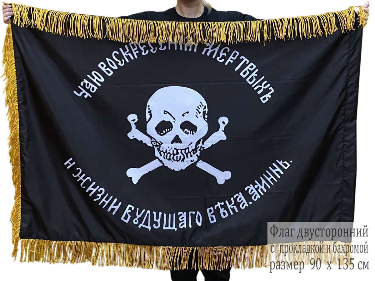 Двусторонний флаг генерала Бакланова с бахромой, размер флага 90х135см