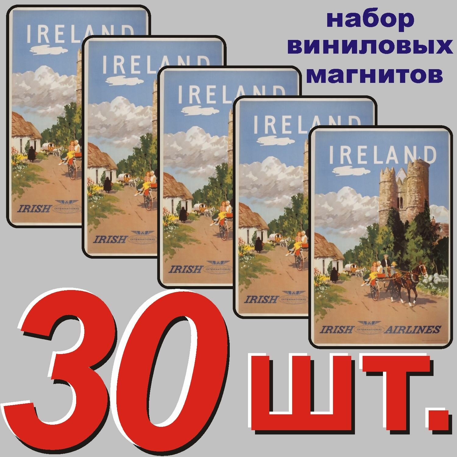 Магнит на холодильник "Ирландия" 30 шт.
