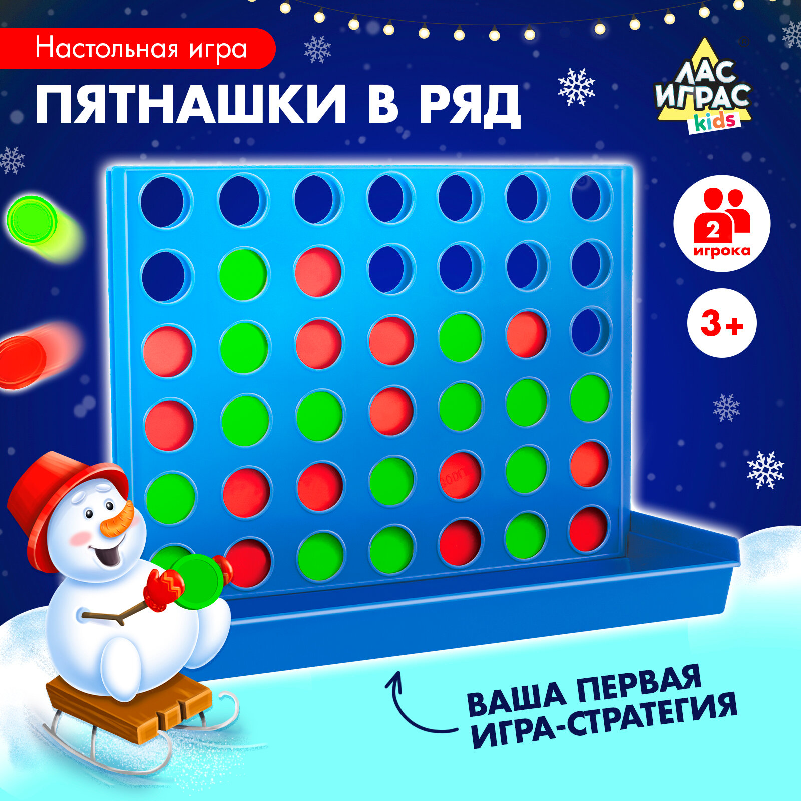 Настольная игра "Пятнашки в ряд", новогодняя версия, пластик, 3+