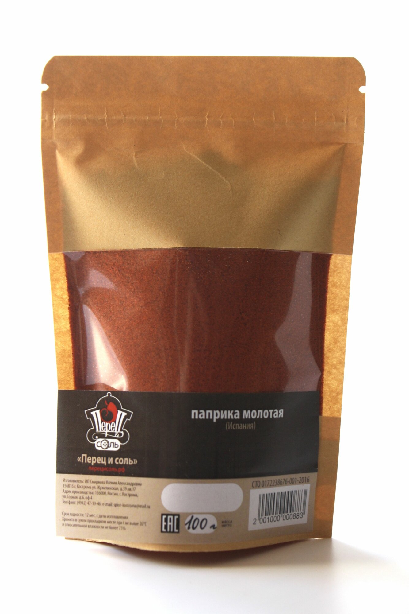 Паприка молотая, "Перец и Соль", моно приправа, без ГМО, 300 г.