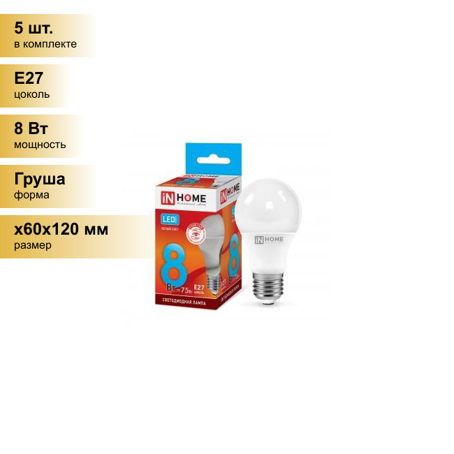 (5 шт.) Светодиодная лампочка ASD/InHome VC ЛОН A60 E27 8W(720lm) 4000К 4K 110х60 (без пульсации) 4028 . Цоколь E27