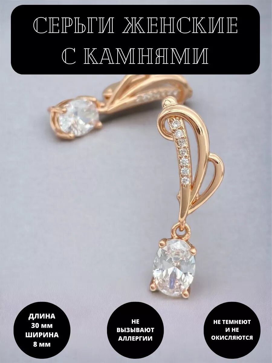 Серьги, циркон