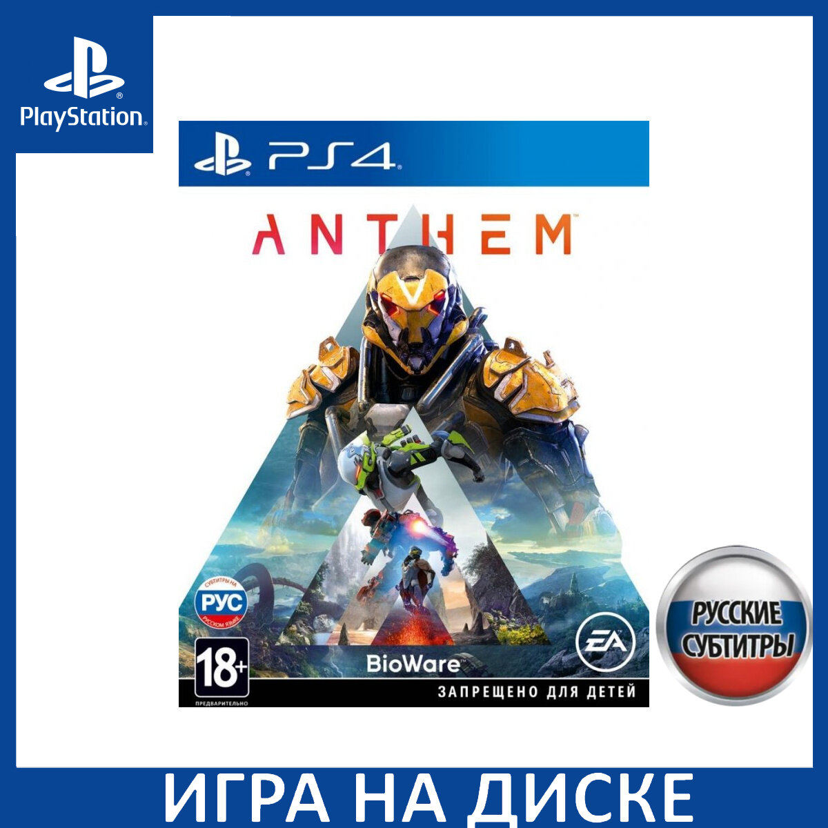 Игра Anthem PS4 Русская Версия Диск на PlayStation 4