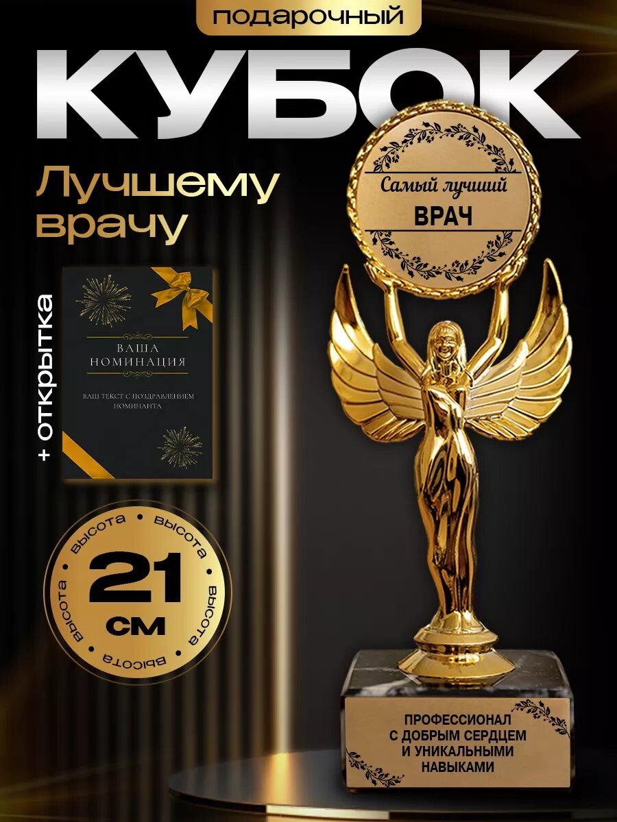 Статуэтка богиня ника фигурка Лучший врач