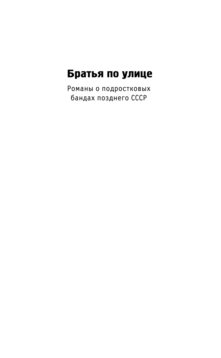 Орлов А. Ю. Честь пацана — фото 1