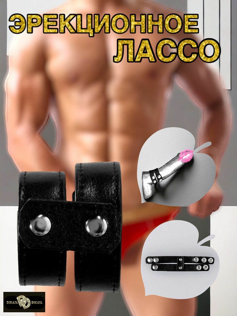 Лассо-утяжка двойная широкая, №12, Насадка на член, Секс игрушка
