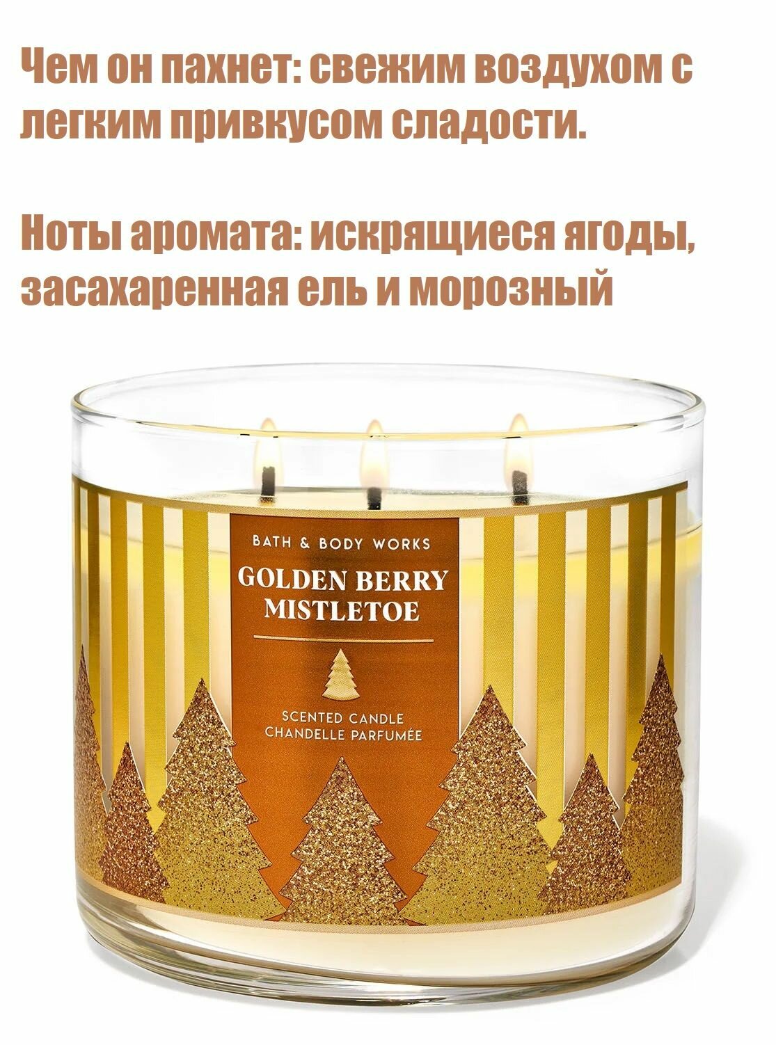 Bath and Body Works свеча ароматическая с 3-мя фитилями Golden Berry Mistletoe