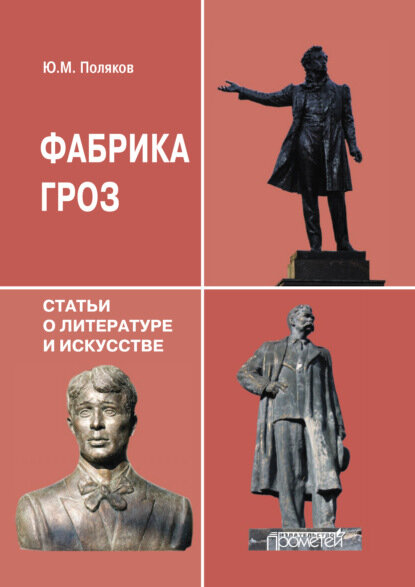 Фабрика гроз [Цифровая книга]