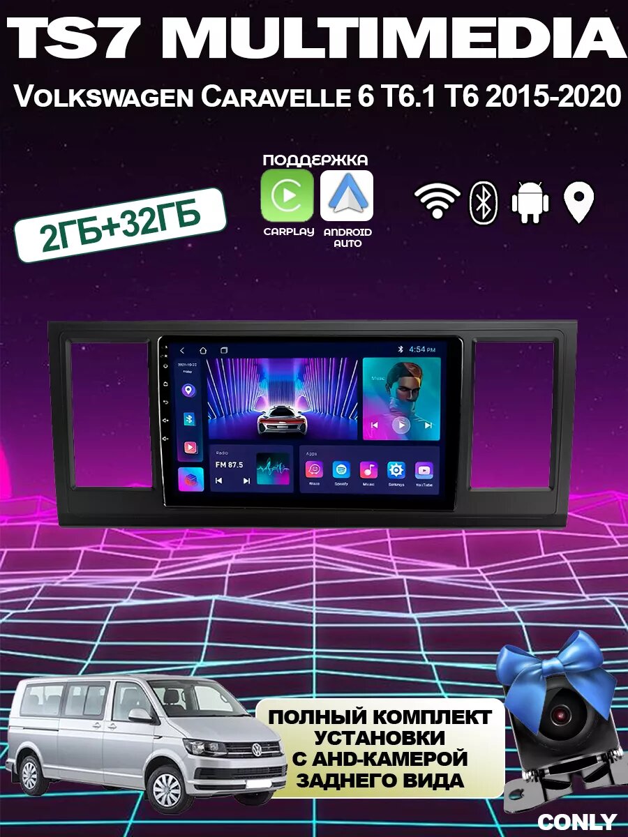 Андроид магнитола для Volkswagen Caravelle 6 T6.1 2-32 Bluetooth, FM/AM, GPS, Сенсорная