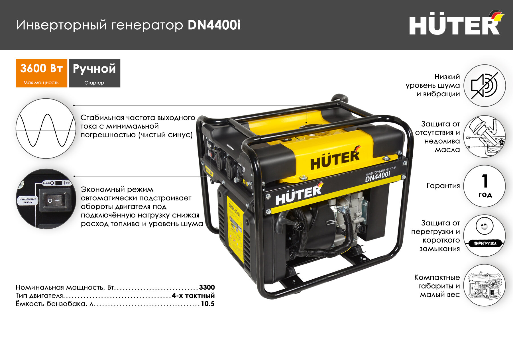Инверторный генератор HUTER DN4400i