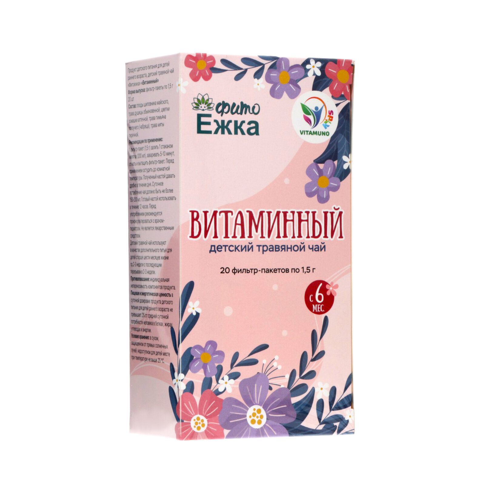 Детский травяной чай витаминный, 20 пакетиков 10650641
