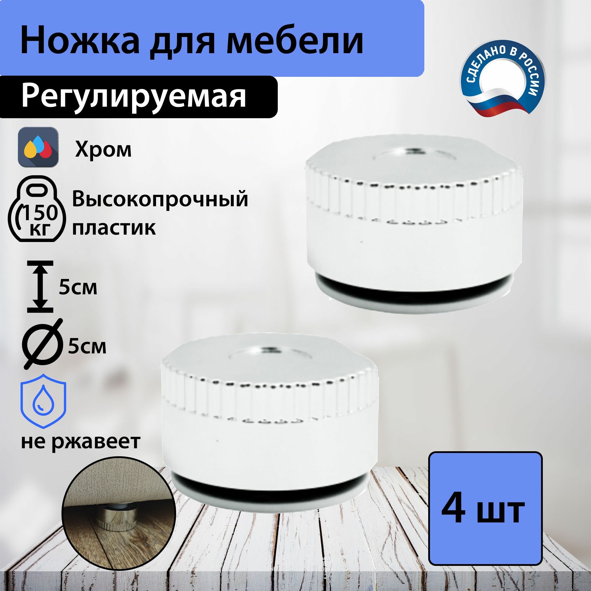 Ножка для мебели, хром 50мм, 4 штуки
