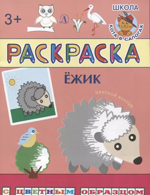 Ежик