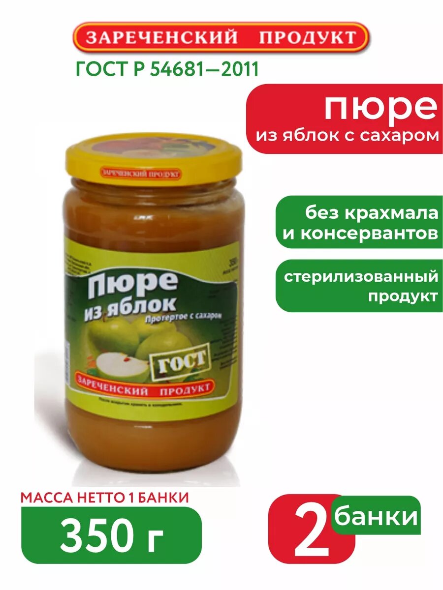 Пюре из яблок протертое с сахаром 350 грамм 2 шт