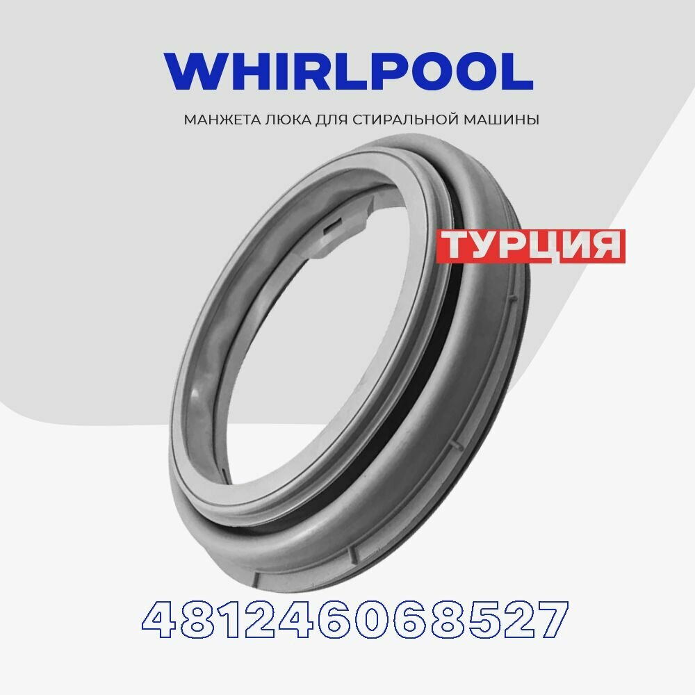 Манжета люка для стиральной машины Whirlpool 481246068527 / Уплотнительная резинка бака D - 355мм