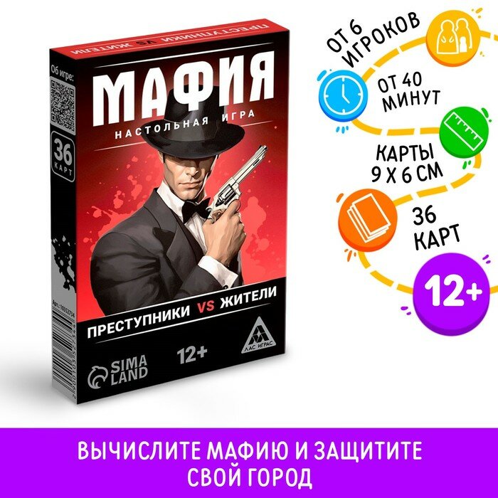 Настольная игра «Мафия. Преступники vs жители», 36 карт, 14+