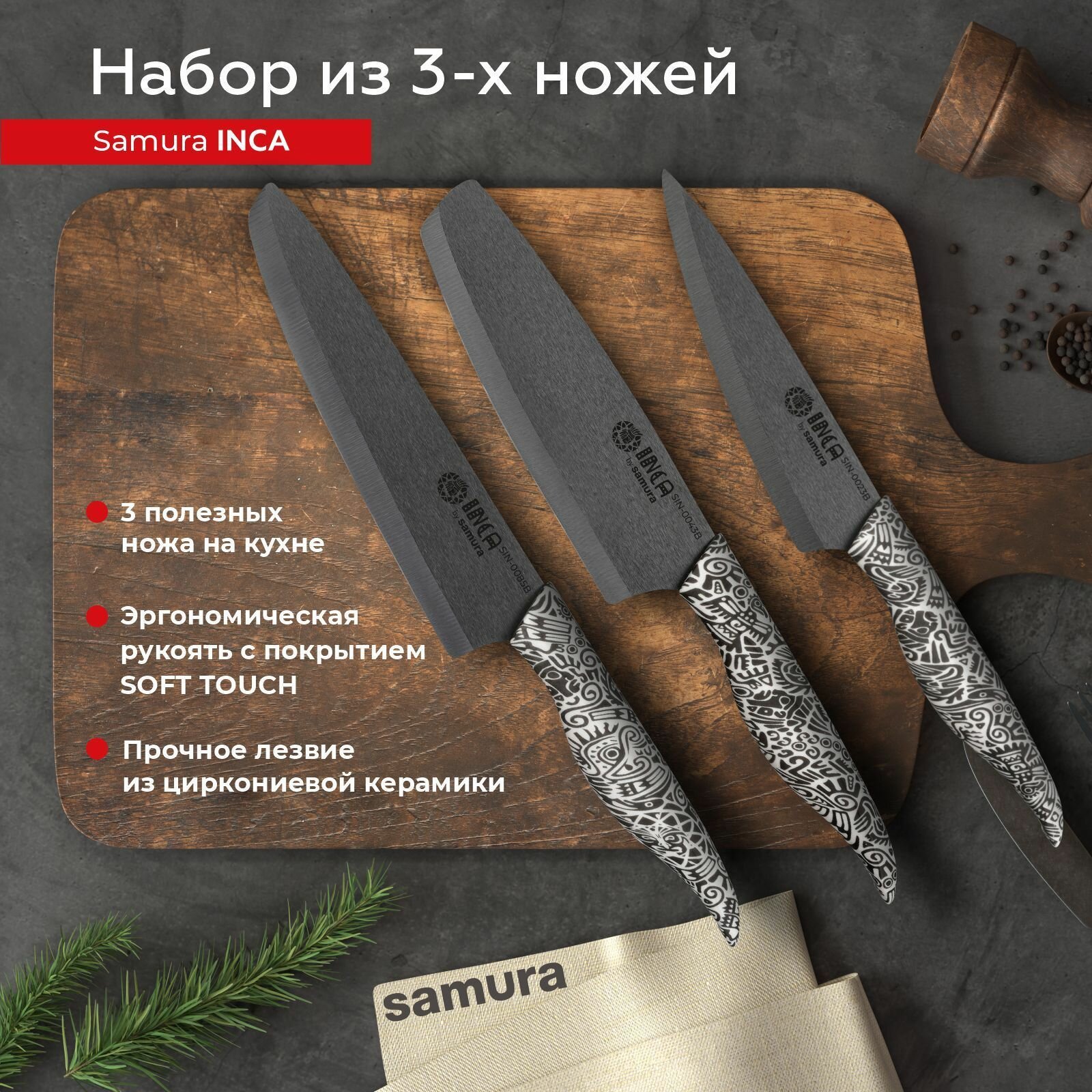 Набор кухонных ножей Samura INCA универсальный шеф накири профессиональный SIN-0220B