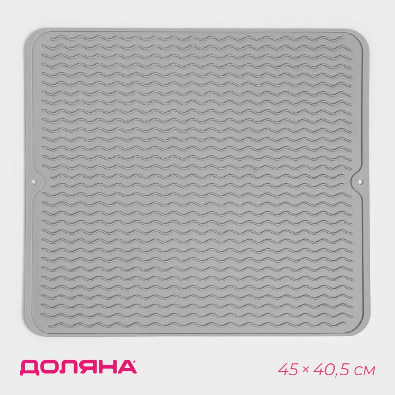 Коврик для сушки посуды Доляна «Волна» силикон 45×40,5×0,4 см цвет серый
