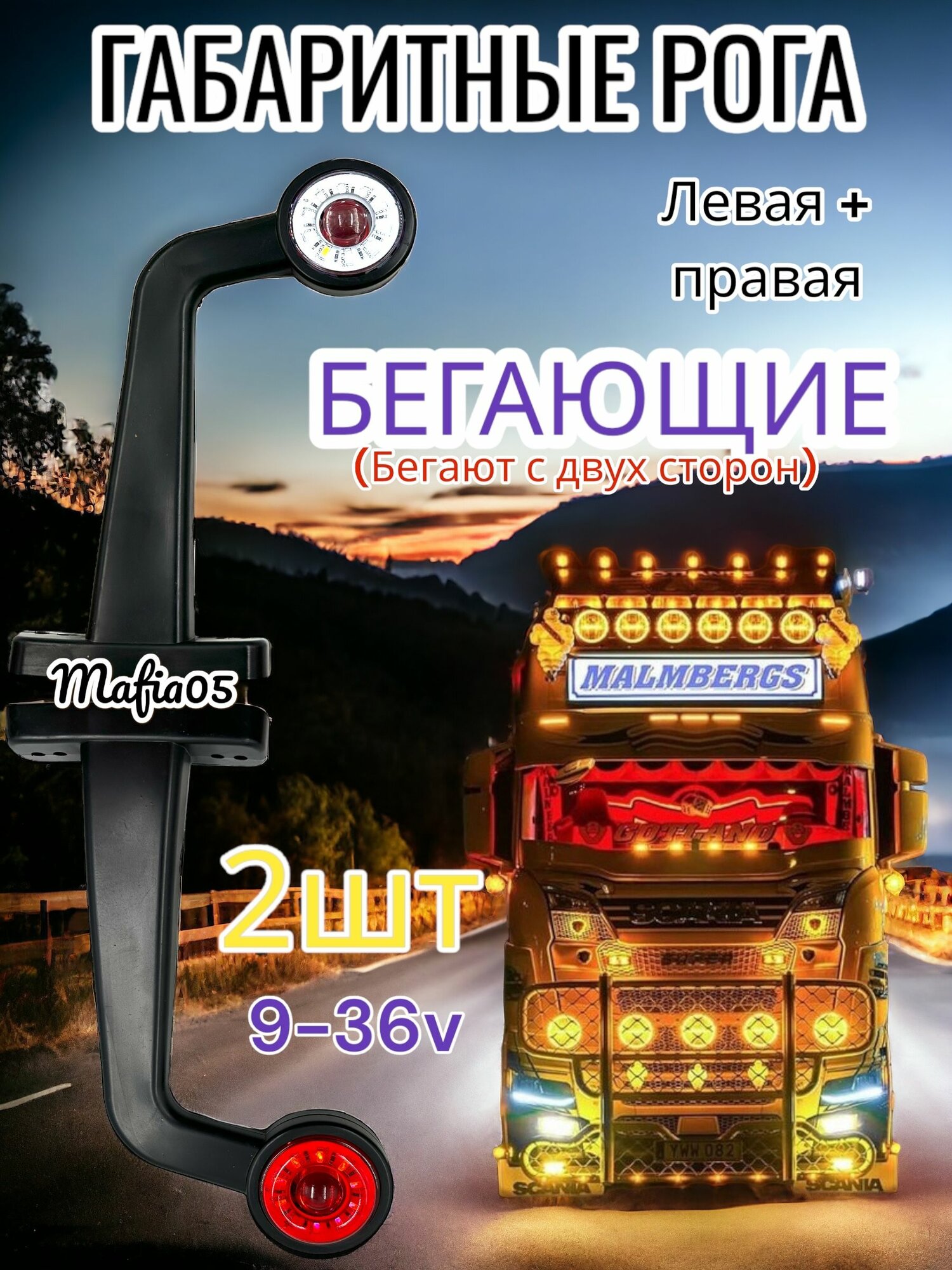 Фонари габаритные грузовые боковые габариты грузовые 12-24V