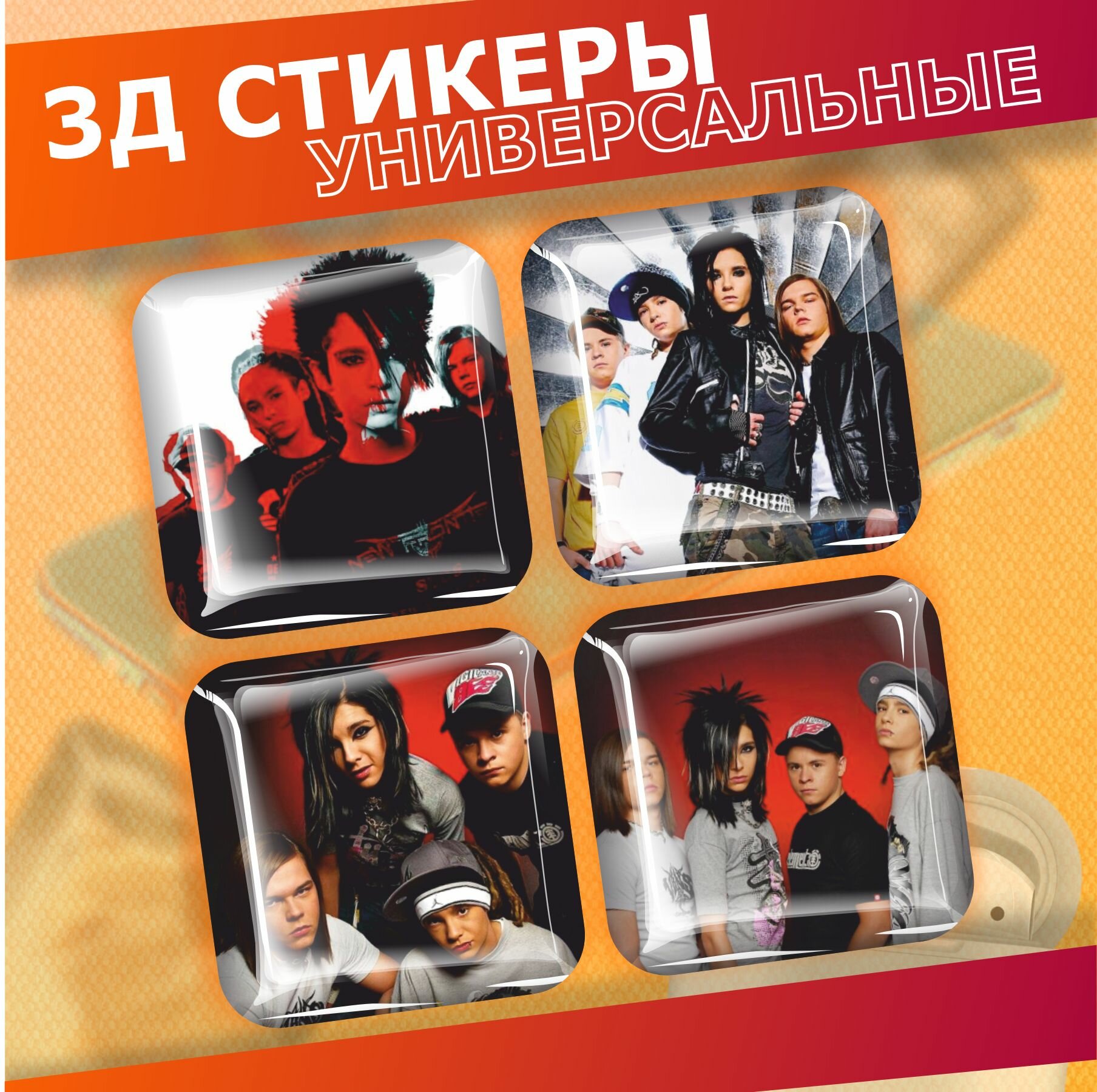 Объемные наклейки на телефон 3д стикеры Tokio Hotel