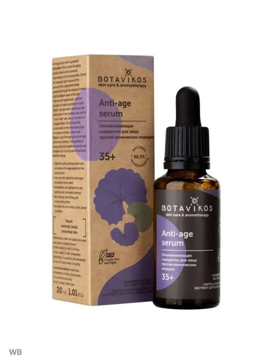 Сыворотка "Омолаживающая Anti - age"