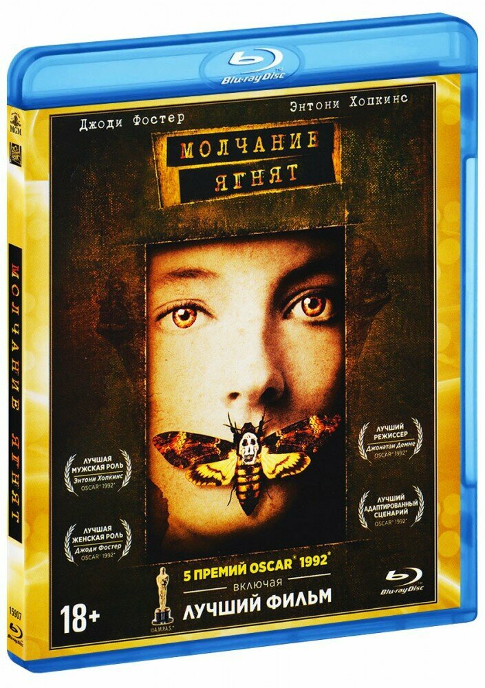 Молчание ягнят (Blu-Ray) (1991 год, блю-рей диск, Blu-Ray Box)