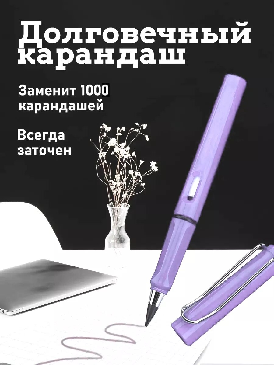 Вечный простой карандаш с ластиком