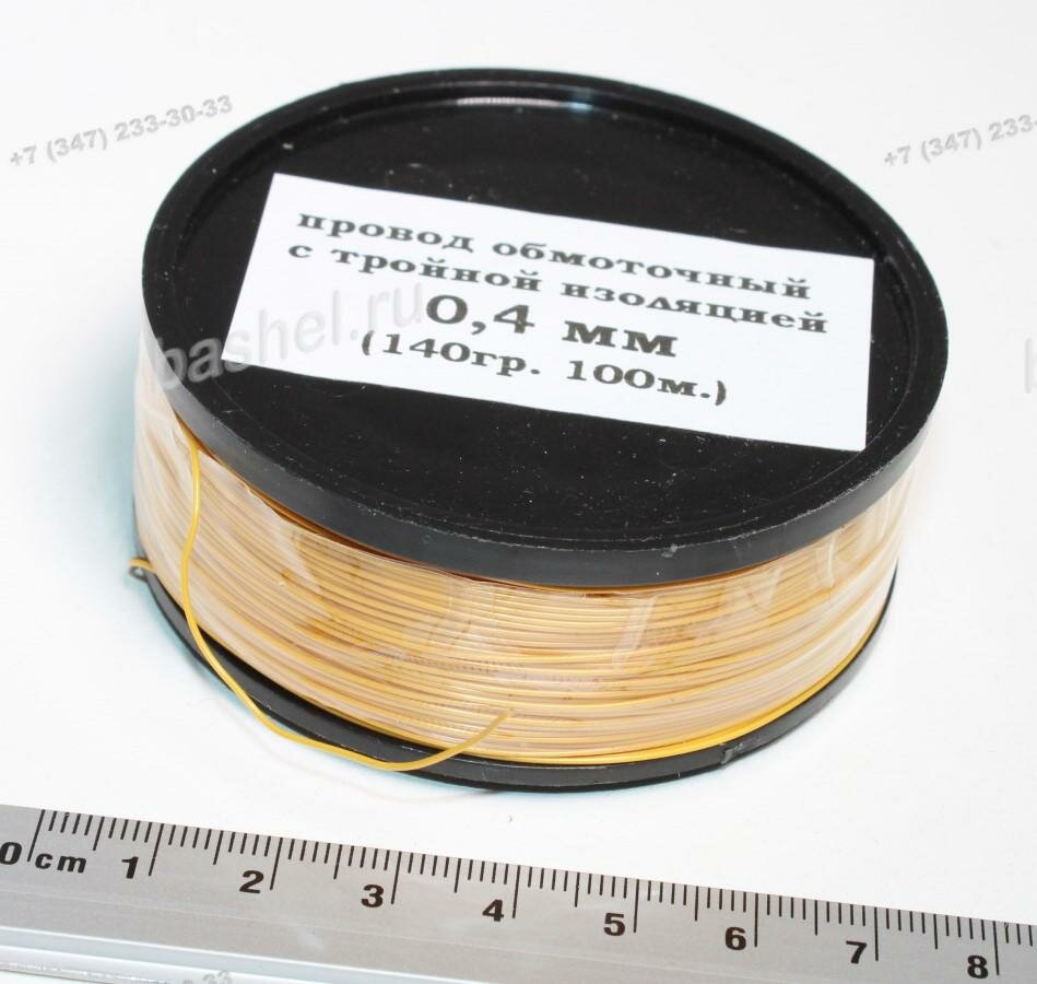 Провод обмоточный с тройной изоляцией 0.4 мм, 140 гр. (100 м)