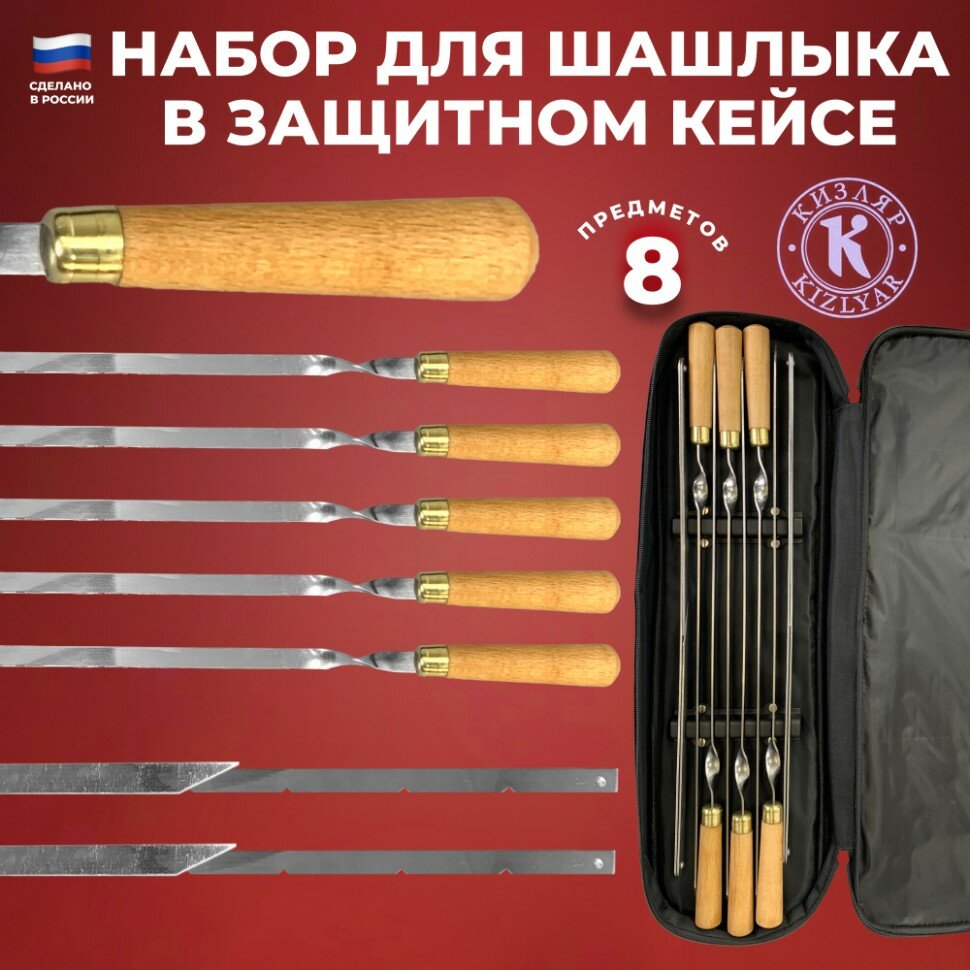 Набор шампуров с раскладным мангалом в чехле №2 (Кизляр, Россия)