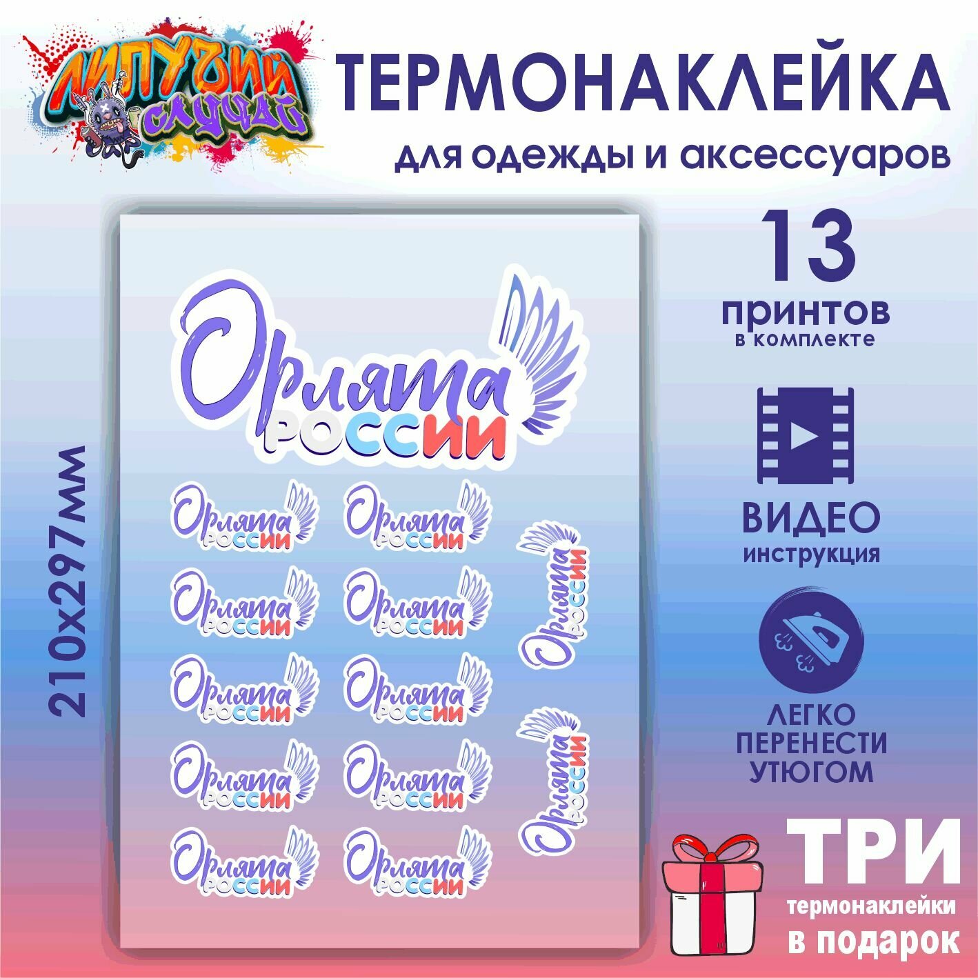 Термонаклейки на одежду Орлята России Сет 1