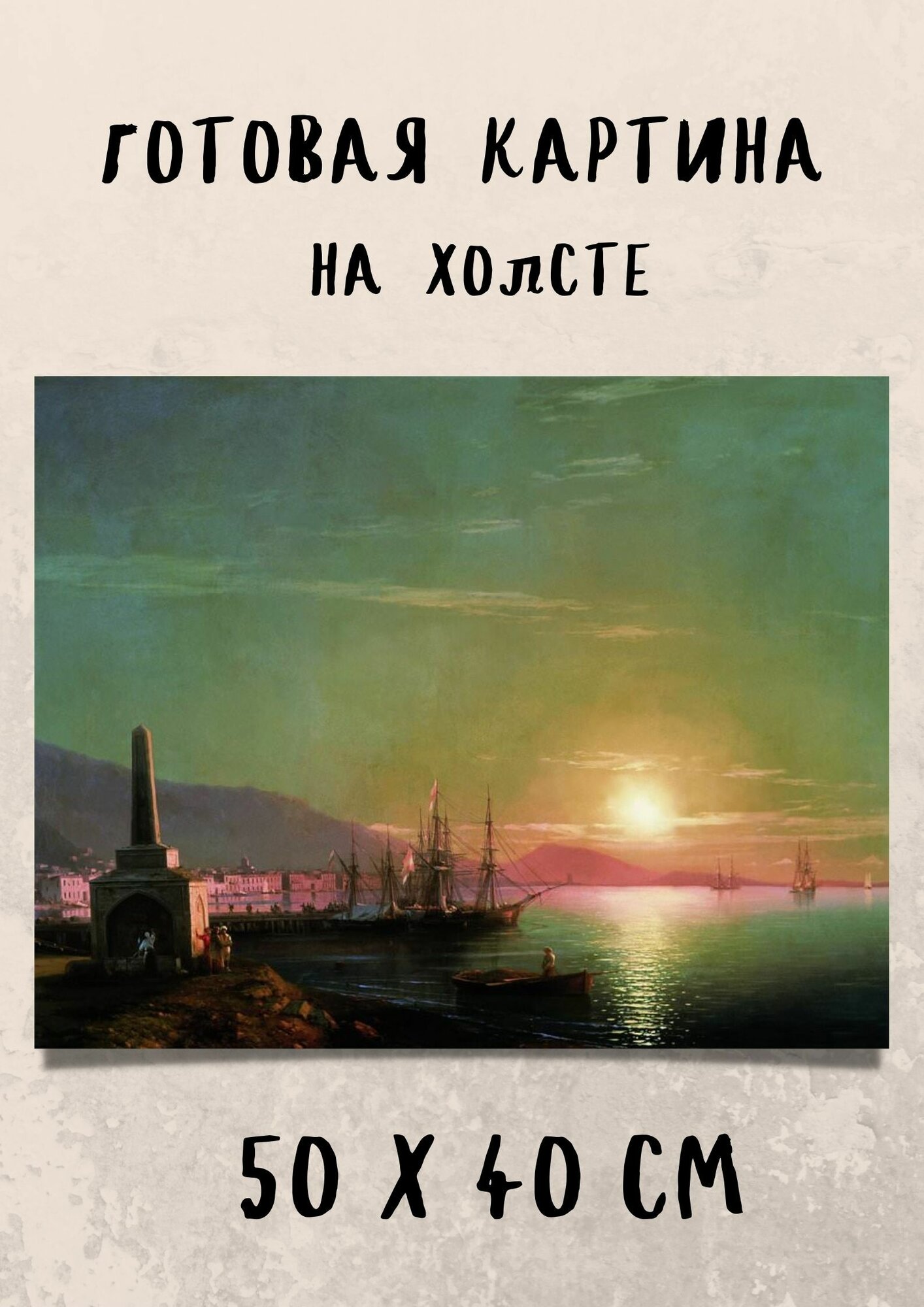 Картина Иван Константинович Айвазовский - Восход солнца в Феодосии