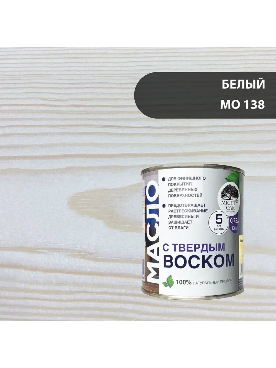 Масло с твердым воском цвет белый 750 мл