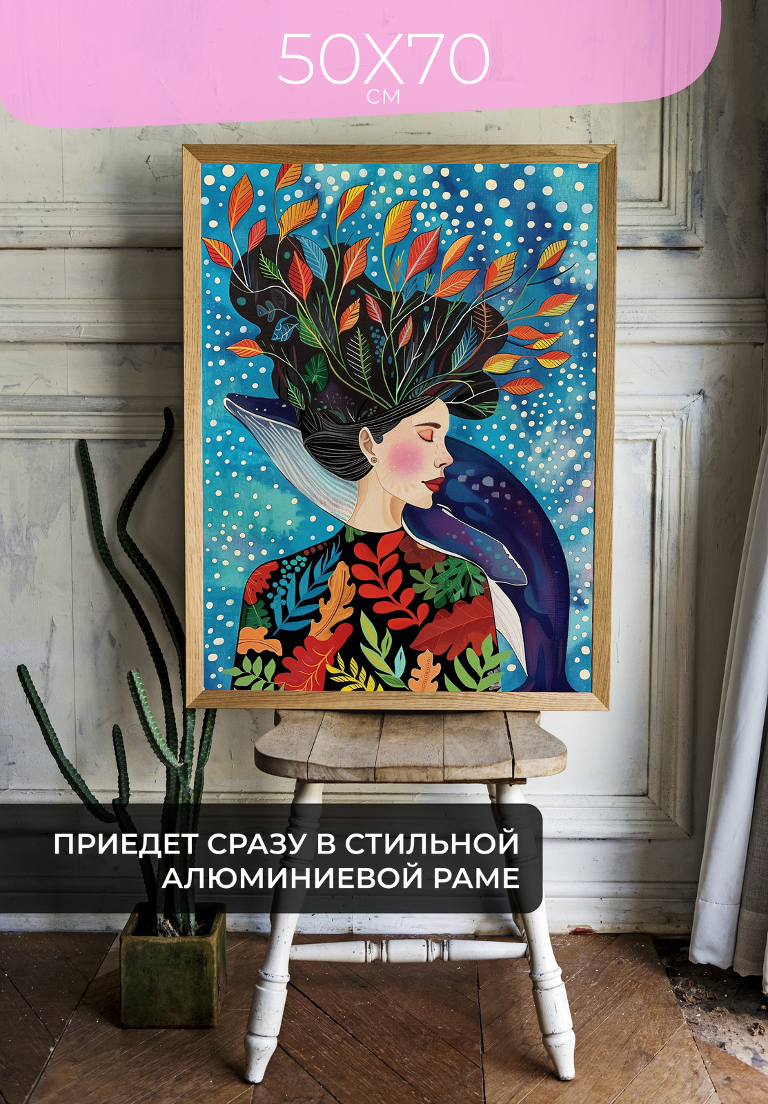 Постер "Девушка и кит" 50x70 в раме — фото 1