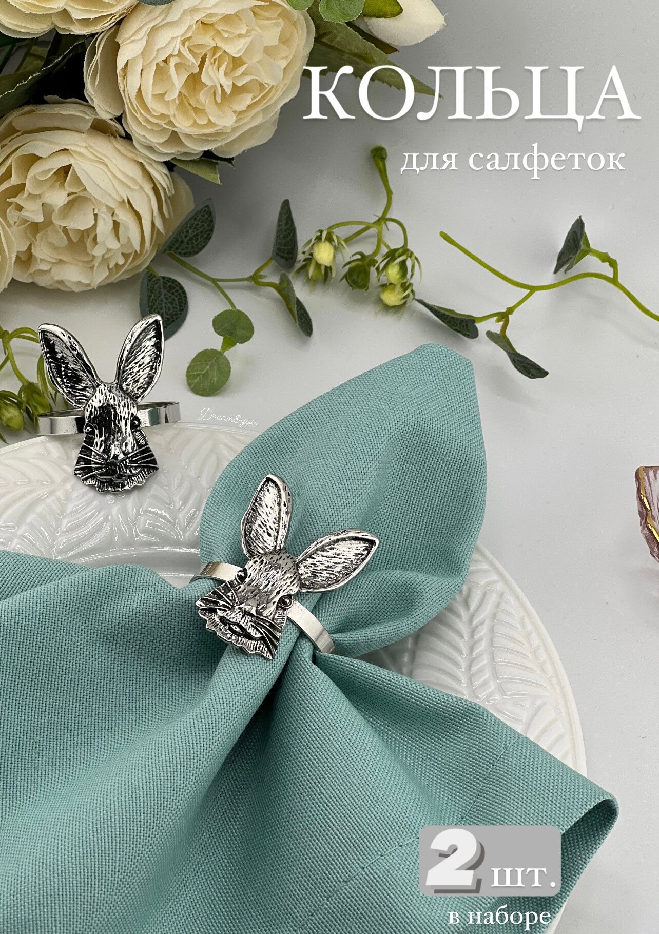 Кольца для салфеток DAY, Пасхальный Кролик серебро NEW, KDS-035
