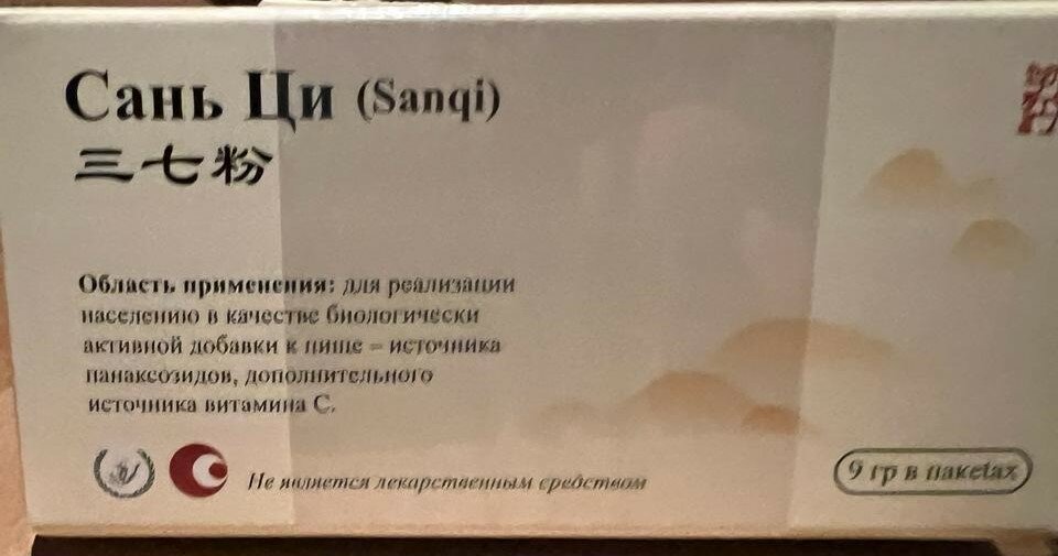 Сань Ци 3 пакетов по 3г От тромбов/От вязкости крови