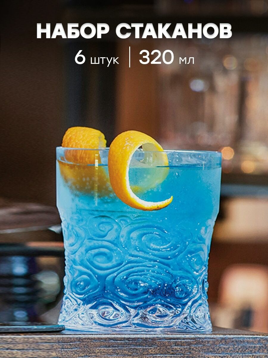 Стаканы стекло хрустальное для виски бренди коктейлей воды напитков, набор стаканов, 320 мл, 6 шт