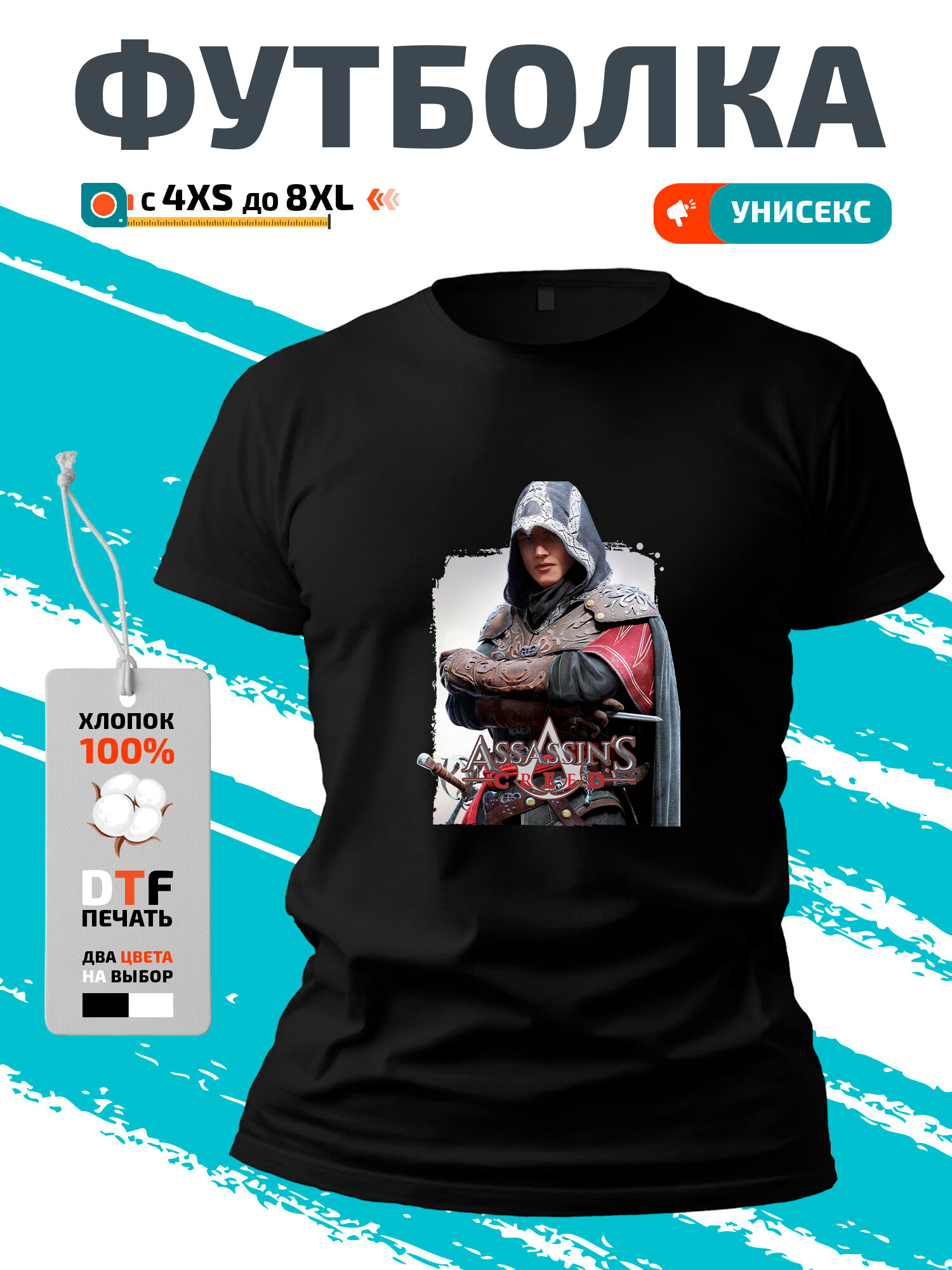 Футболка Ассасин Assasin