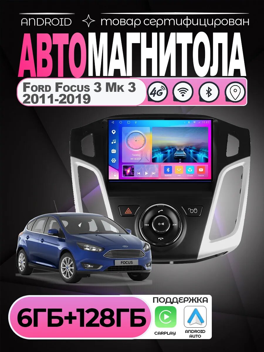 Магнитола TS18 Ford Focus 3 6/128 ГБ Фокус 3 2011-2014 Bluetooth, FM/AM, GPS