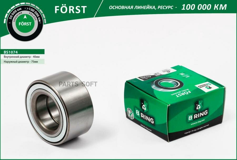 BS1074 B-RING Подшипник ступицы FORD Mondeo I-II (93-) (перед) (40x75x37) (B-Ring)