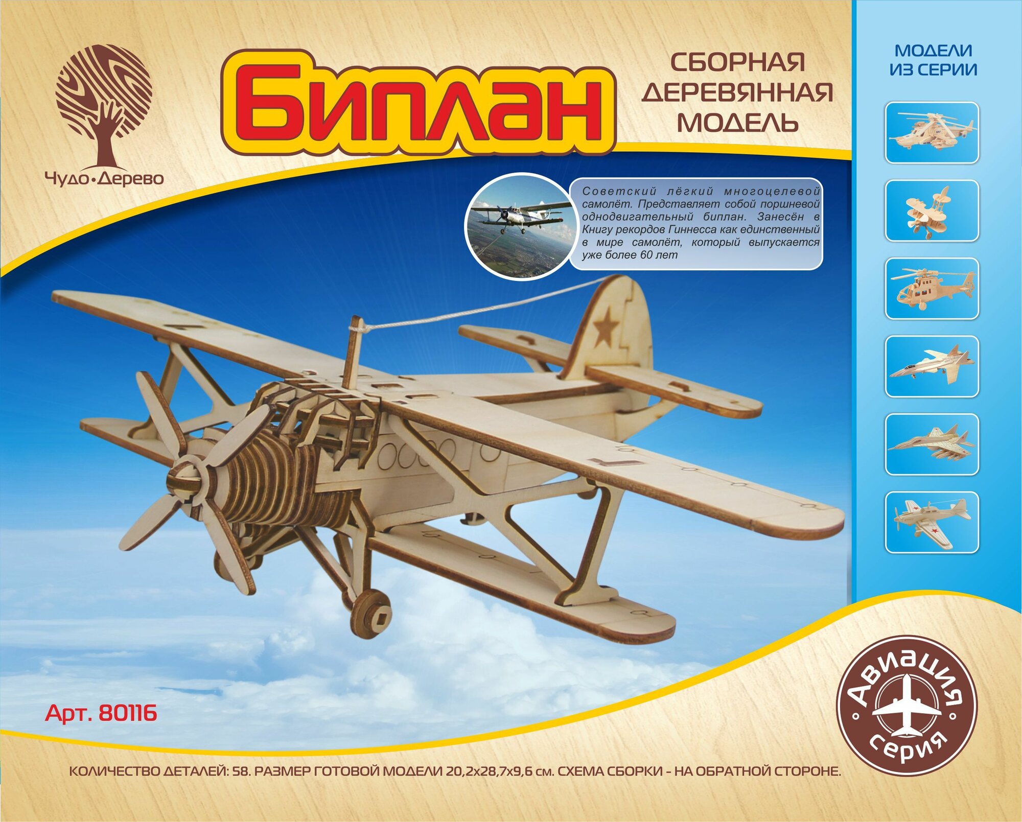 Деревянный конструктор Биплан Чудо-дерево, сборная модель