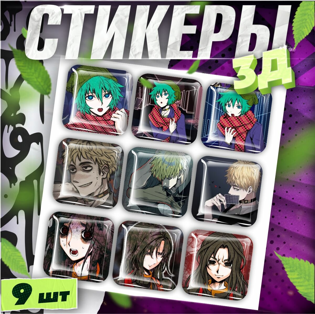 Наклейки на телефон Your Turn to Die 3д стикеры на чехол