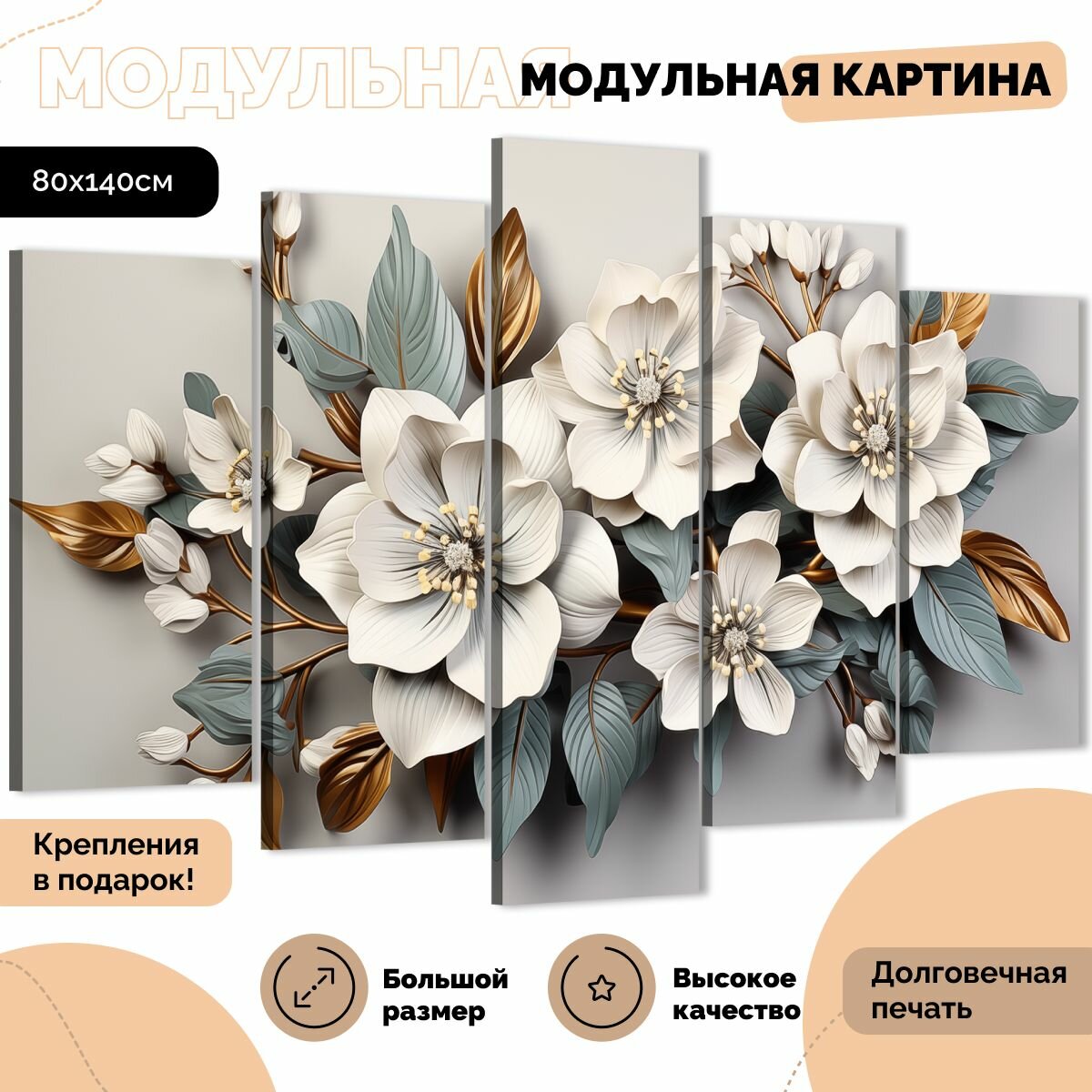 Эмайти маркет Модульная картина 80x140 см, 5